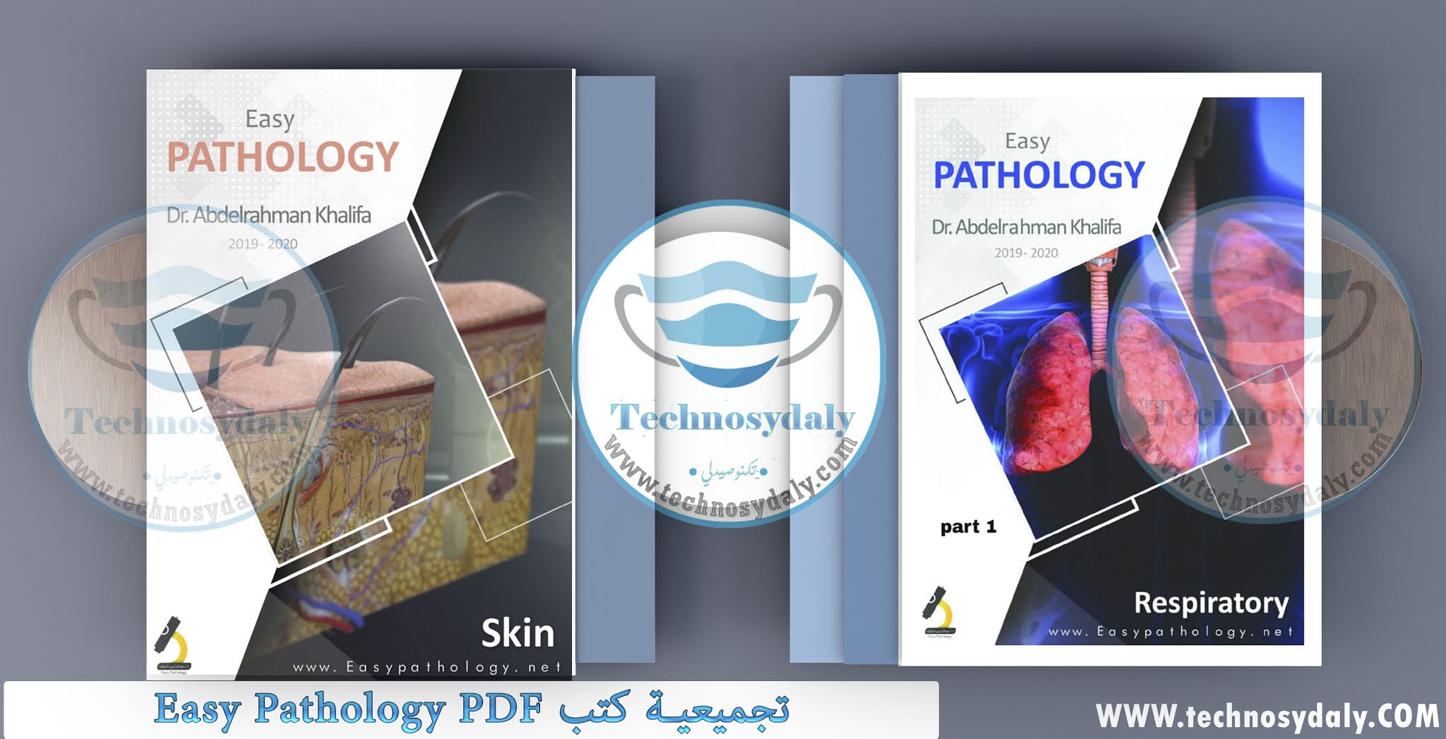 تجميعية كتب | Easy Pathology PDF
