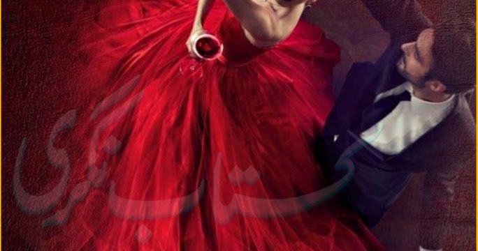 Tere Ishq Ki Parh Gai Maar Piya Novel by Afsha Ali Episode 1