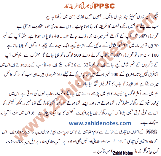 PPSC Recruitment process and merit calculation 2020 - Zahid Notes