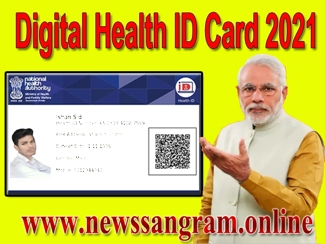 Digital Health ID Card 2021। हेल्थ कार्ड @healthid.ndhm.gov.in