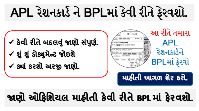 How To Convert Your APL Ration Card To BPL Ration Card