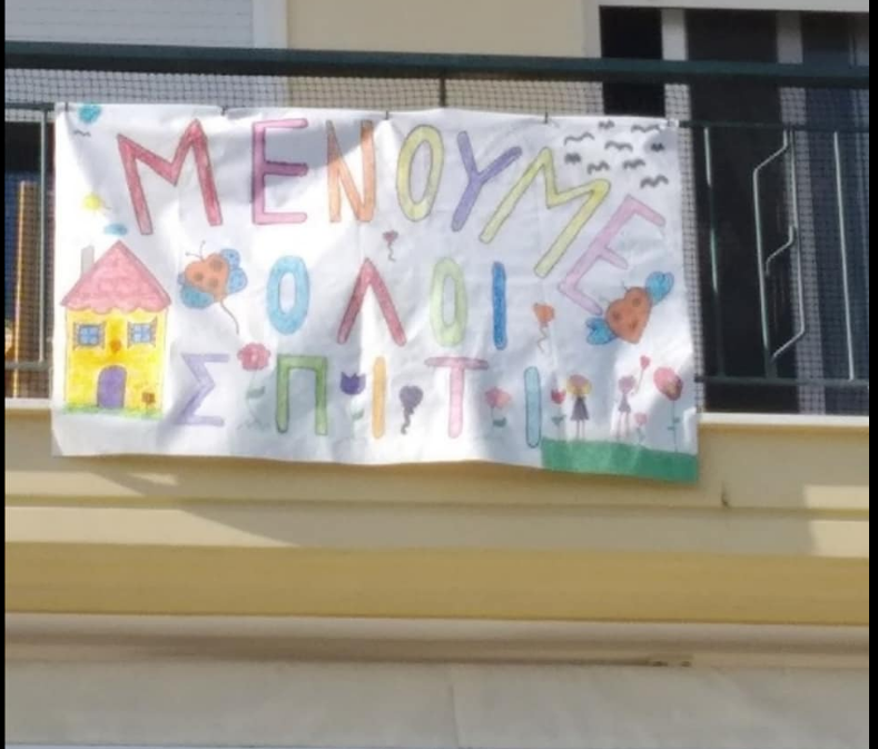 Χαρούμενες φατσούλες στο νηπιαγωγείο: ΜΕΝΟΥΜΕ ΣΠΙΤΙ ...ΜΑΖΙ : ΤΑ ΠΑΝΟ