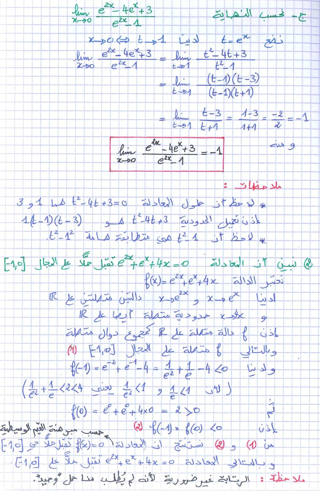 تصحيح الامتحان الوطني 2021 مادة الرياضيات باك علوم تجريبية