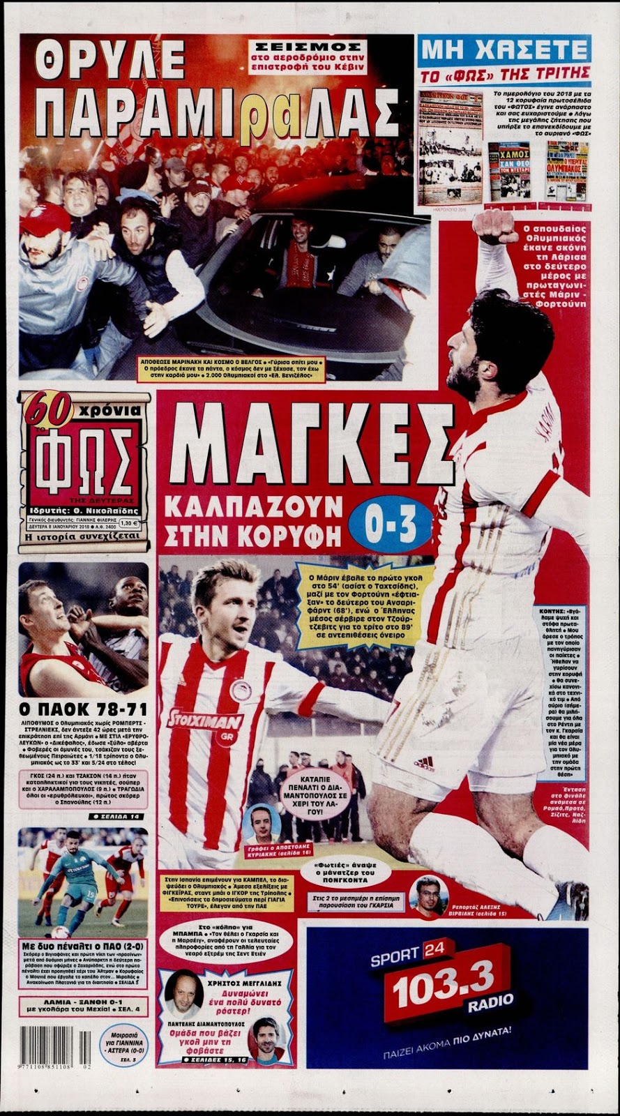 legend7histories: ΟΛΥΜΠΙΑΚΟΣ ΣΕΖΟΝ 2017-2018