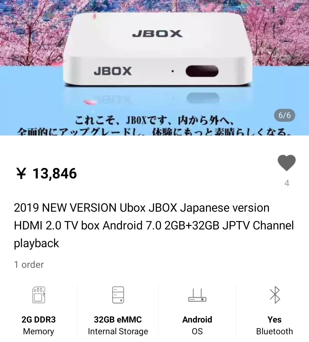 レビューの王子さま: 【新商品】テレビ見放題UBOXの日本語バージョン「JBOX」が登場