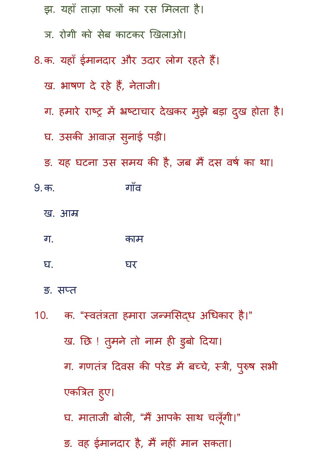 Class VIII Chapter 7 Anyay Ke Khilaf Ladai class-viii-chapter-7-anyay-ke-khilaf-ladai