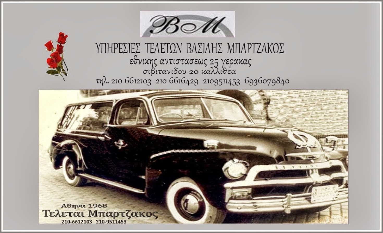 ΓΡΑΦΕΙΑ ΤΕΛΕΤΩΝ : ΝΙΚΑΙΑ ΚΟΡΥΔΑΛΛΟΣ ΔΡΑΠΕΤΣΩΝΑ ΚΕΡΑΤΣΙΝ ΠΕΡΑΜΑ ΚΟΡΙΝΘΟΣ ...