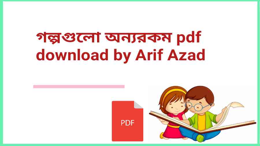 ২১+টি আরিফ আজাদের বই Pdf Download - Arif Azad all books pdf download ...