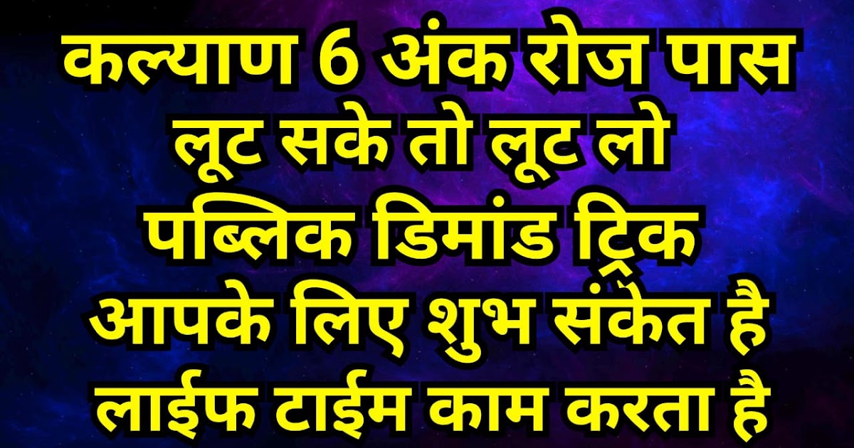 Kalyan 6 Ank Fix Open Trick Table Line Trick Lifetime Roj Pass Hone ...