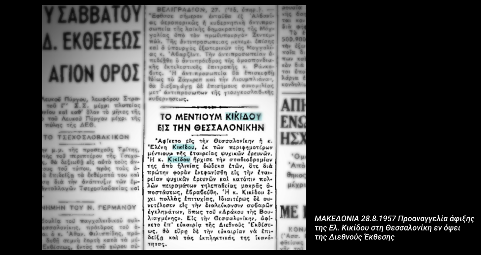 Οταν η Αστυνομία δούλευε με μέντιουμ... | ΙΣΤΟΡΙΑ - ΘΕΩΡΗΤΙΚΑ ΚΕΙΜΕΝΑ