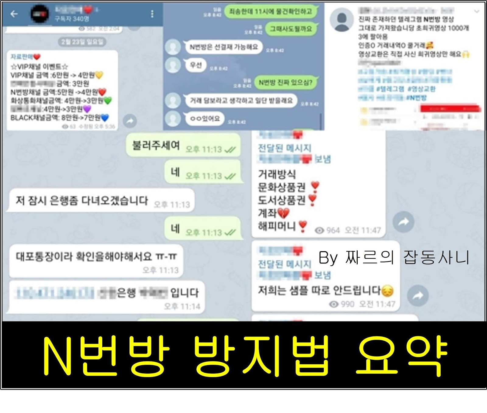 N번방 방지법 시행 내용 핵심요약