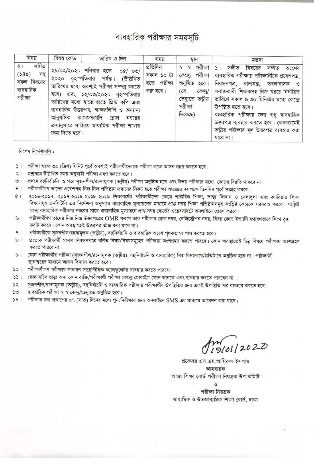 SSC, Dhakil Exam 2020 Routine | Bangladesh Education Portal