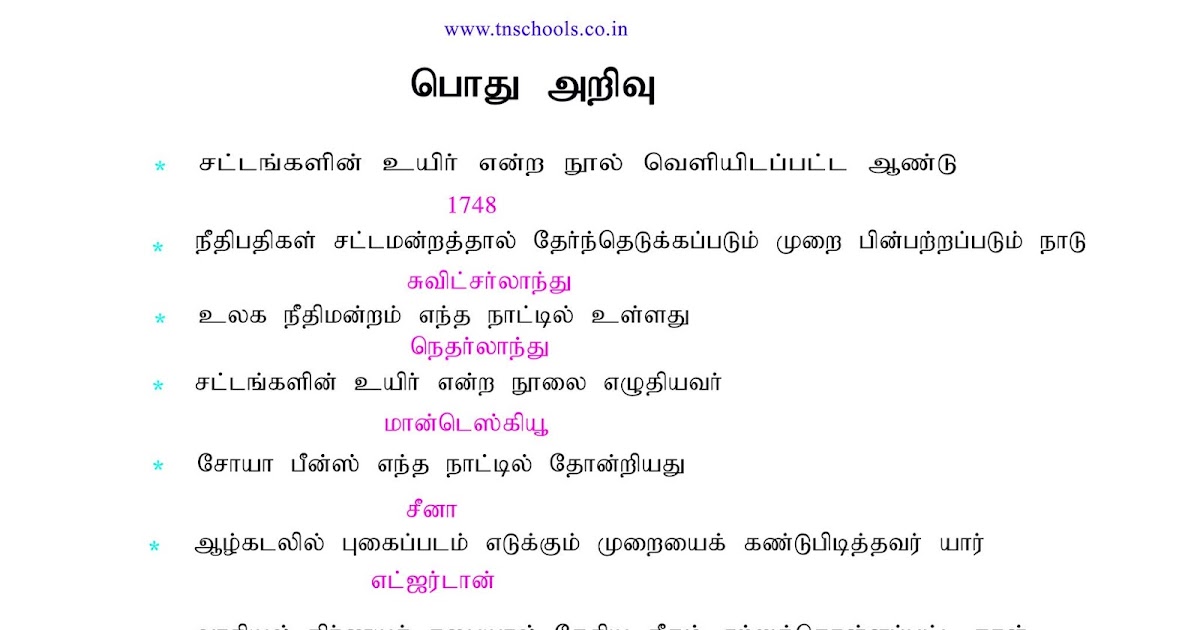 GK Daily In Tamil 24 10 2019 TNSCHOOLS CO IN gk-daily-in-tamil-24-10-2019-tnschools-co-in