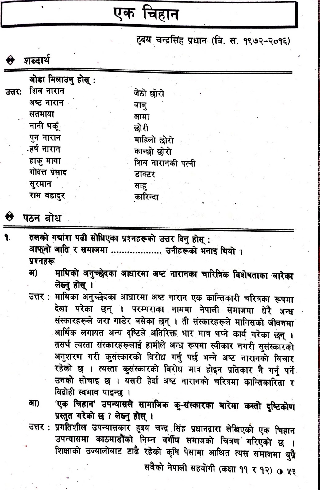 NEPALI COMPLETE NOTES CLASS 11 & 12 (UNIT-6) ~ Revival Diary