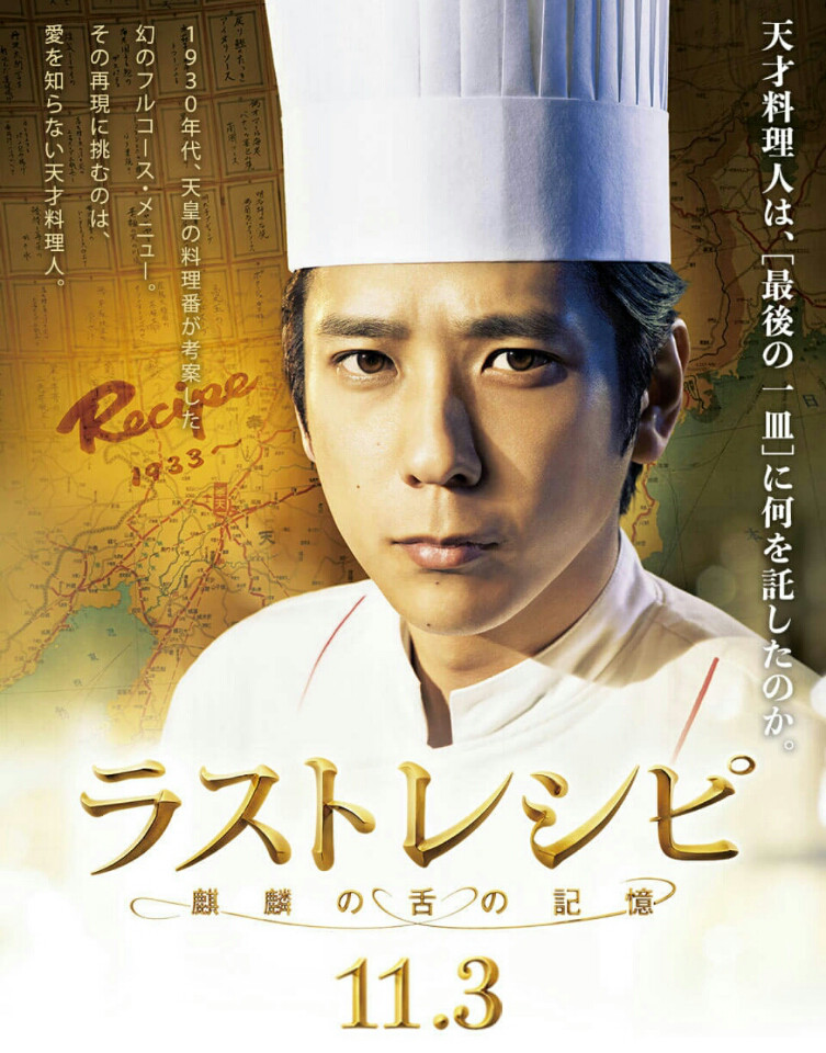Sinopsis Film Jepang The Last Recipe: Kirin no Shita no Kioku (2017) | Sinopsis Drama Films