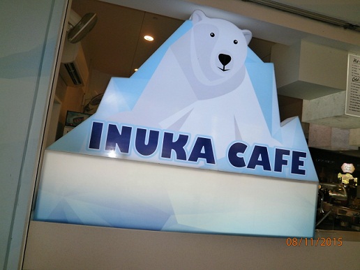 Walk Walk Look Look Eat Eat: Inuka Café @ Singapore Zoological Gardens