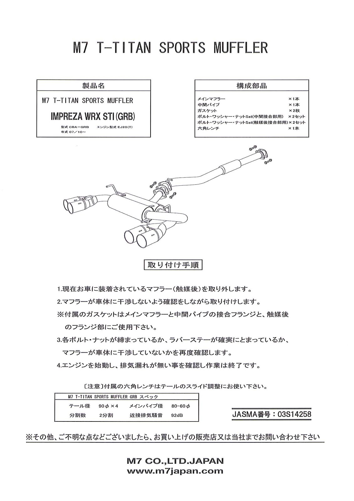 M7 JAPAN BLOGへよこそ(^_-)-☆: M7 MUFFLER : インプレッサWRX STi GRB/GRF
