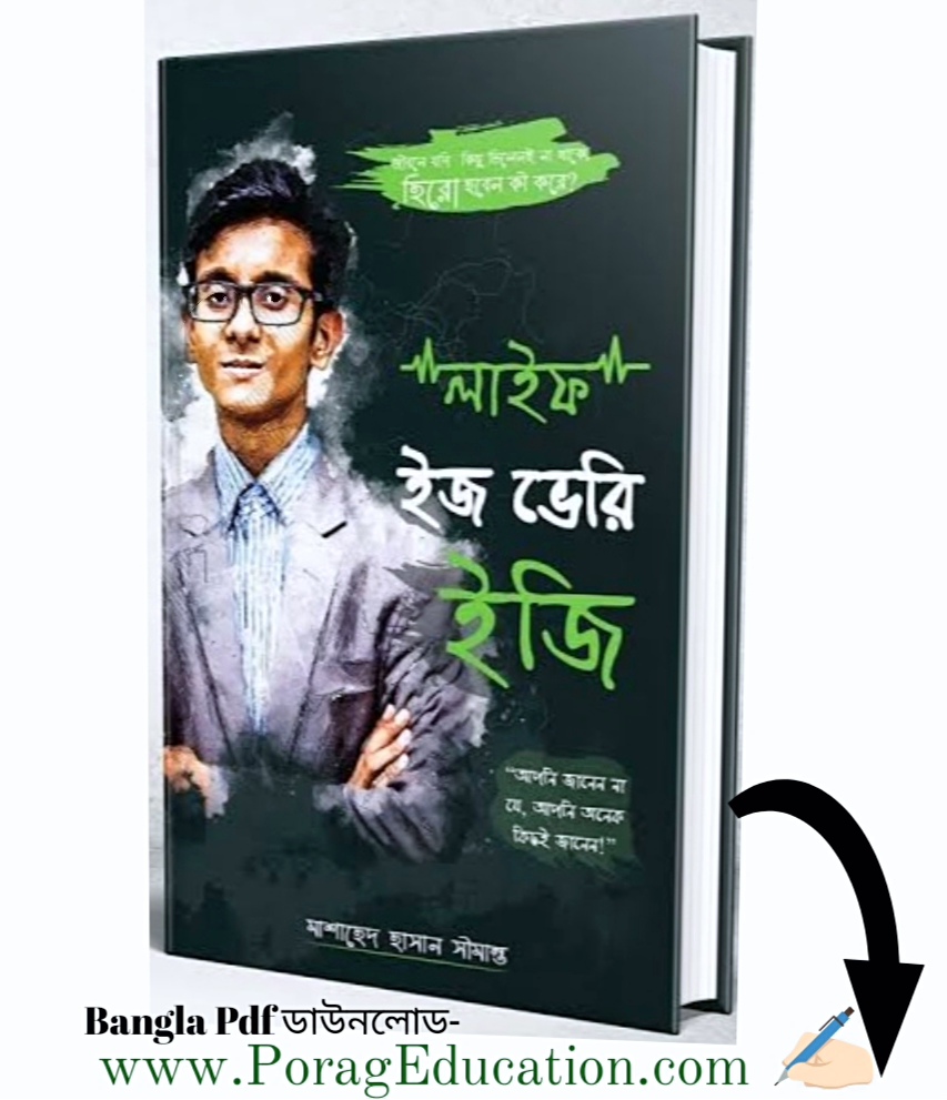 life is very easy shimanto pdf || লাইফ ইজ ভেরি ইজি book pdf by মাশাহেদ ...