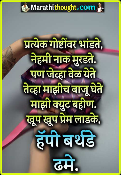 Happy Birthday Wishes For Sister In Marathi Sister Birthday Wishes In happy-birthday-wishes-for-sister-in-marathi-sister-birthday-wishes-in