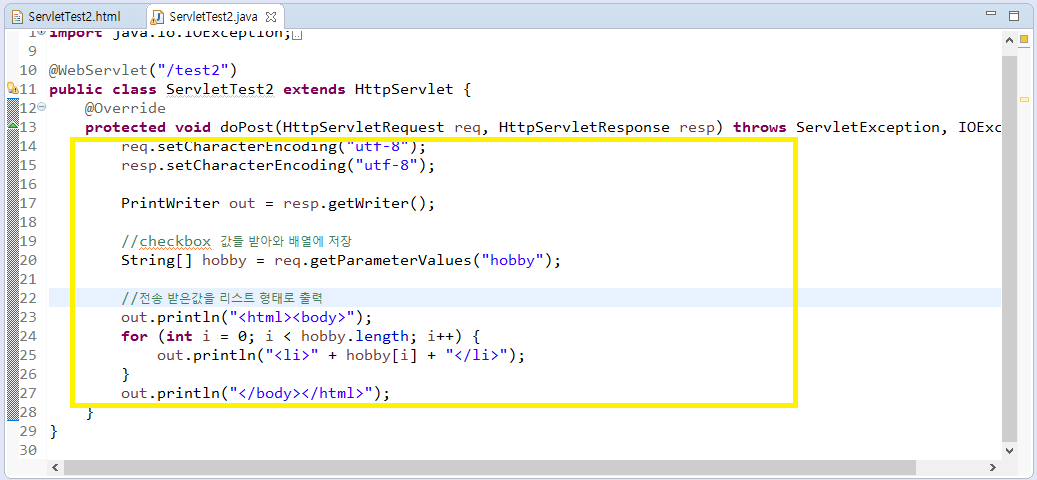 Servlet - getParameterValues() 메서드