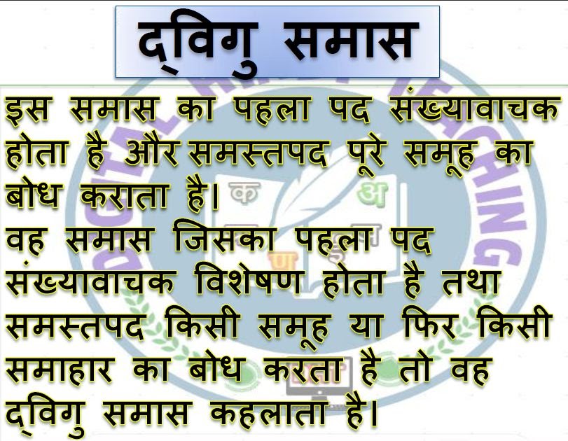 संपूर्ण हिंदी व्याकरण, HINDI VYAKARAN- DIGITAL HINDI TEACHING: dvigu ...