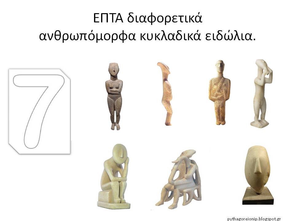 Πυθαγόρειο Νηπιαγωγείο: ΜΟΥΣΕΙΑΚΗ ΑΓΩΓΗ