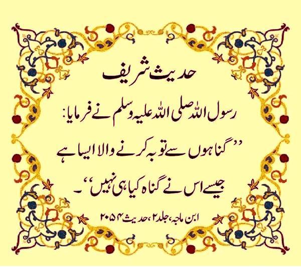 Al Muslim: hadees pak