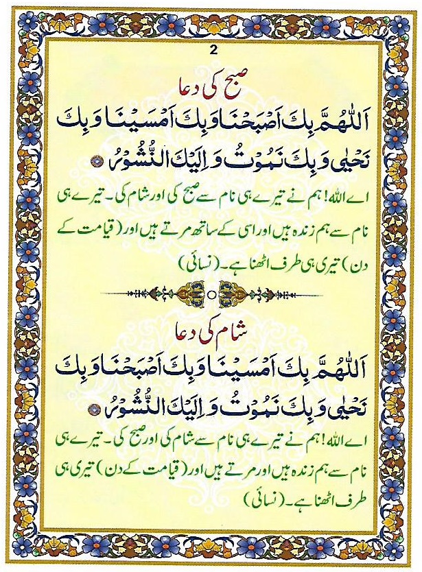 Masnoon Duain: Masnoon Duain