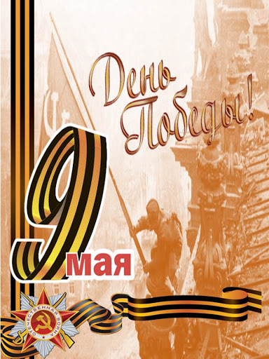 Блог воспитателя Колесниковой Виктории Сергеевны: Папка передвижка "9 мая"