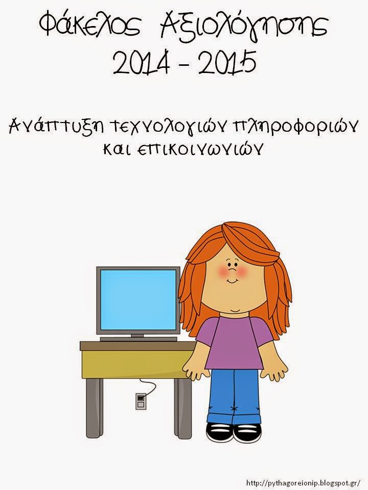 Πυθαγόρειο Νηπιαγωγείο: ΕΞΩΦΥΛΛΑ PORTFOLIO