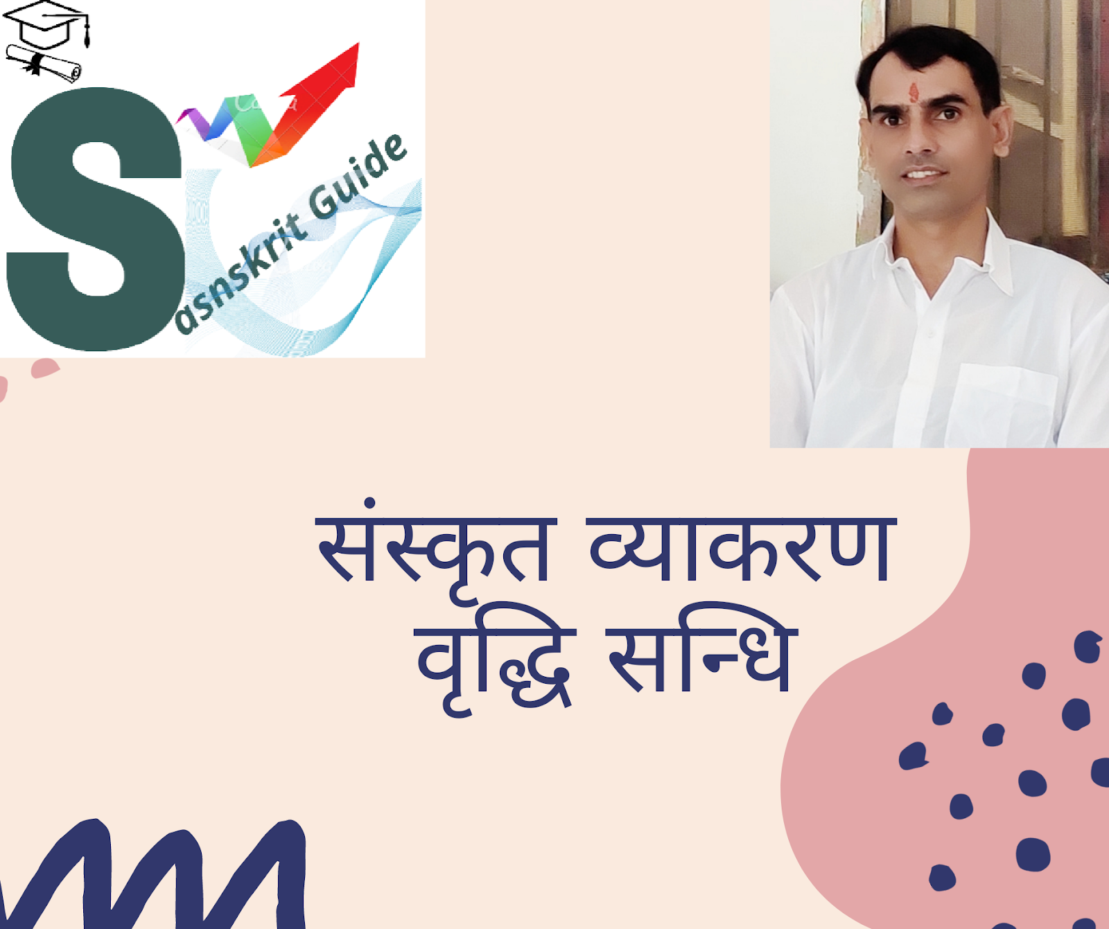 वृद्धिसन्धि:-VRIDHI SANDHI - Sanskrit Guide