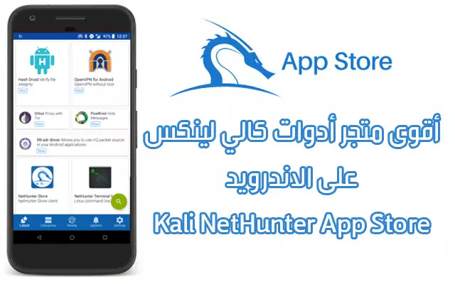 أقوى متجر أدوات كالي لينكس على الاندرويد Kali NetHunter Store