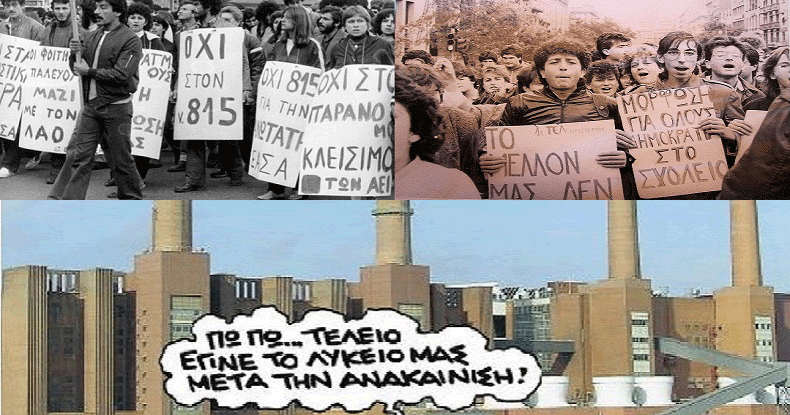 Γερομοριάς: Δημόσια Παιδεία, Μια Εκτίμηση της Καταστροφής - Μέρος Πρώτο