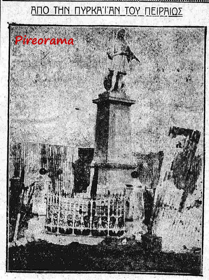 Pireorama ιστορίας και πολιτισμού: Η φωτιά της Πλατείας Καραϊσκάκη το 1929