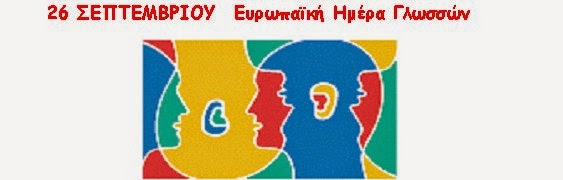 Γυμνάσιο Εγνατίας: Σεπτεμβρίου 2014