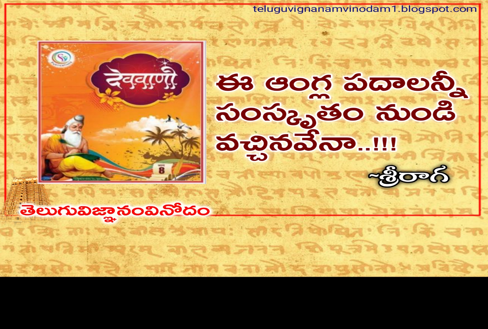List Of English Words Originated From Sanskrit Telugu Vignanam Vinodam list-of-english-words-originated-from-sanskrit-telugu-vignanam-vinodam