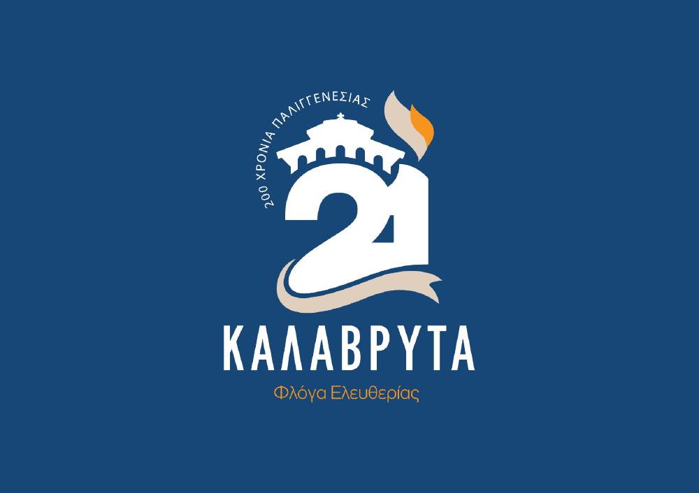 Το λογότυπο των Καλαβρύτων για τα 200 χρόνια από την Επανάσταση του ...