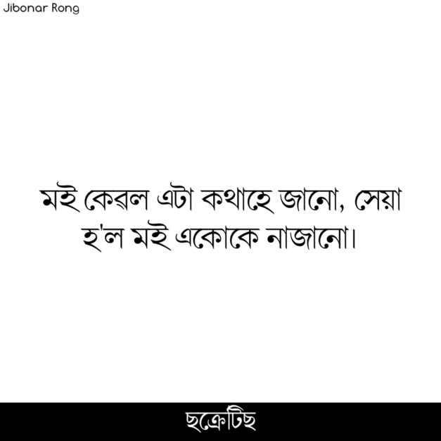 Assamese Quotes on Life | Mahat Lokar Bani Assamese
