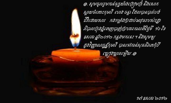 KI Media: Condolences for Heng Chantha