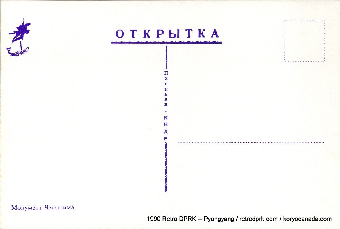 1990 Postcard Set -- Pyongyang