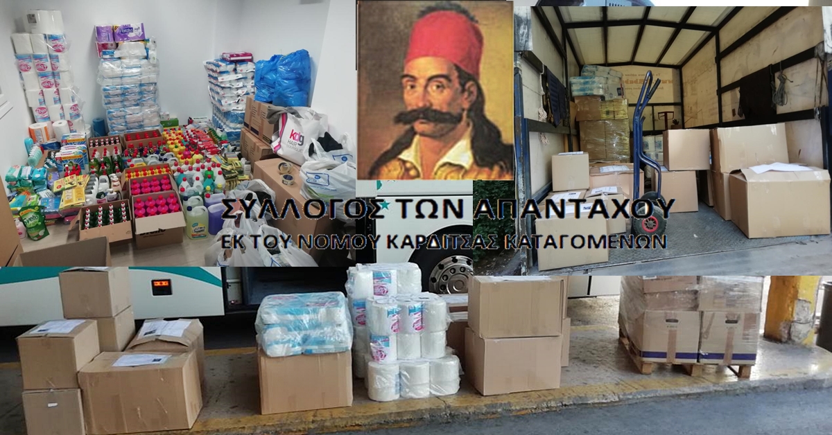 KARDITSAS.BLOG: ΟΥΣΙΑΣΤΙΚΗ ΣΤΗΡΙΞΗ ΤΩΝ ΠΛΗΜΜΥΡΟΠΑΘΩΝ ΤΗΣ ΚΑΡΔΙΤΣΑΣ ΑΠΟ ...