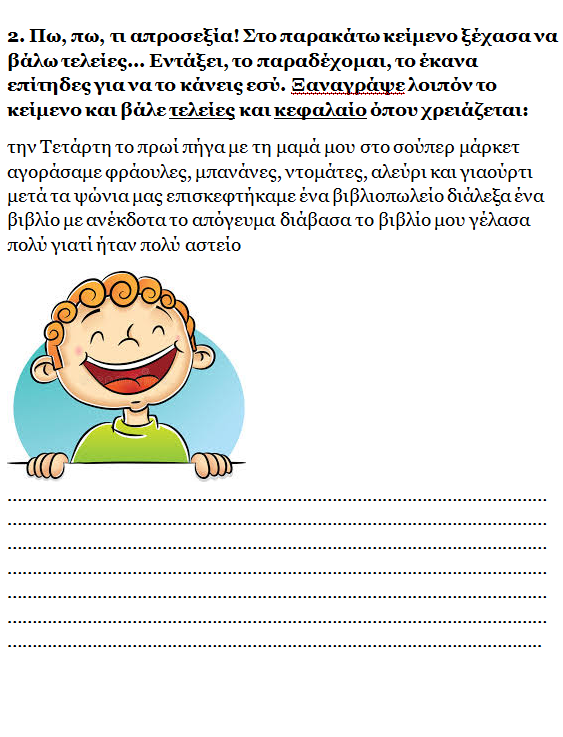 ΔΗΜΟΤΙΚΟ ΣΧΟΛΕΙΟ ΓΕΡΑΝΙΟΥ ΧΑΝΙΩΝ: Β ΤΑΞΗ