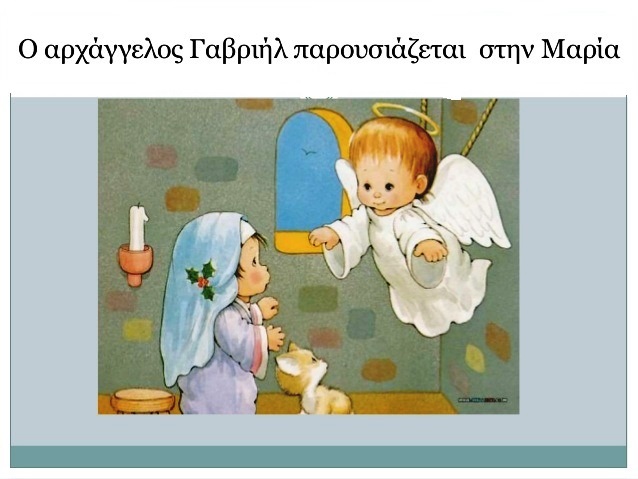 5ο ΝΗΠΙΑΓΩΓΕΙΟ ΚΕΡΑΤΣΙΝΙΟΥ: Η ΓΕΝΝΗΣΗ ΤΟΥ ΧΡΙΣΤΟΥΛΗ