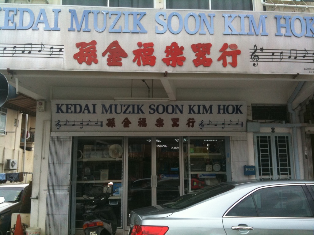 KEDAI MUZIK SOON KIM HOK 孙金福乐器行 MUSICAL INSTRUMENTS STORE MELAKA ...