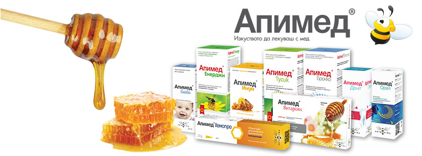 Спечелете 3 комплекта Апимед Бейби и Апимед Имун