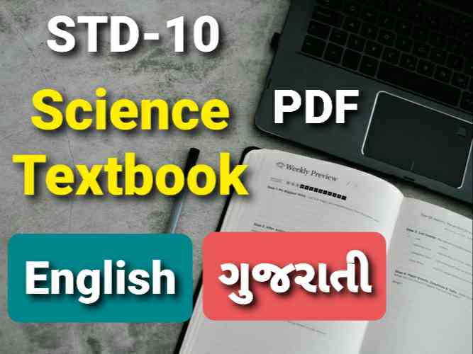 Std 10 Science Textbook PDF English Gujarati GSEB Class 10 std-10-science-textbook-pdf-english-gujarati-gseb-class-10