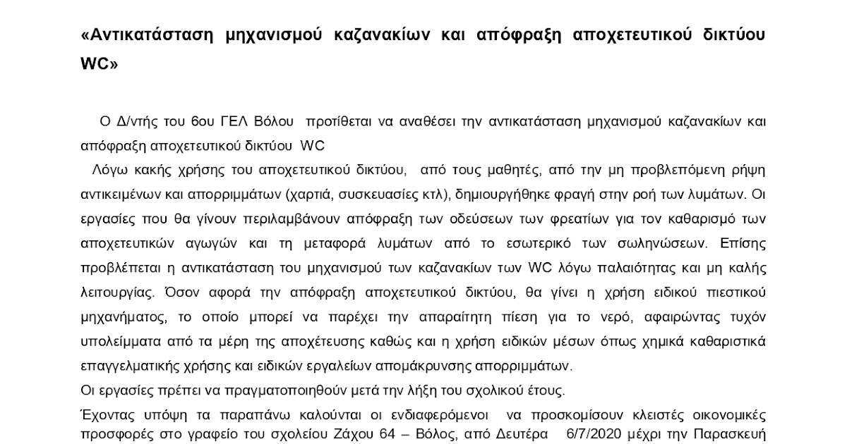 6ο ΛΥΚΕΙΟ ΒΟΛΟΥ