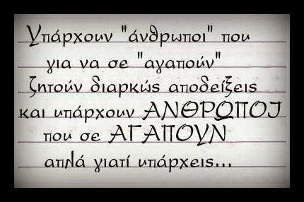 Σ ΑΓΑΠΩ ΓΙΑΤΙ ΕΙΣ ΩΡΑΙΑ, Σ ΑΓΑΠΩ ΓΙΑΤΙ ΕΙΣΑΙ ΕΣΥ ~ PIERIA-GR