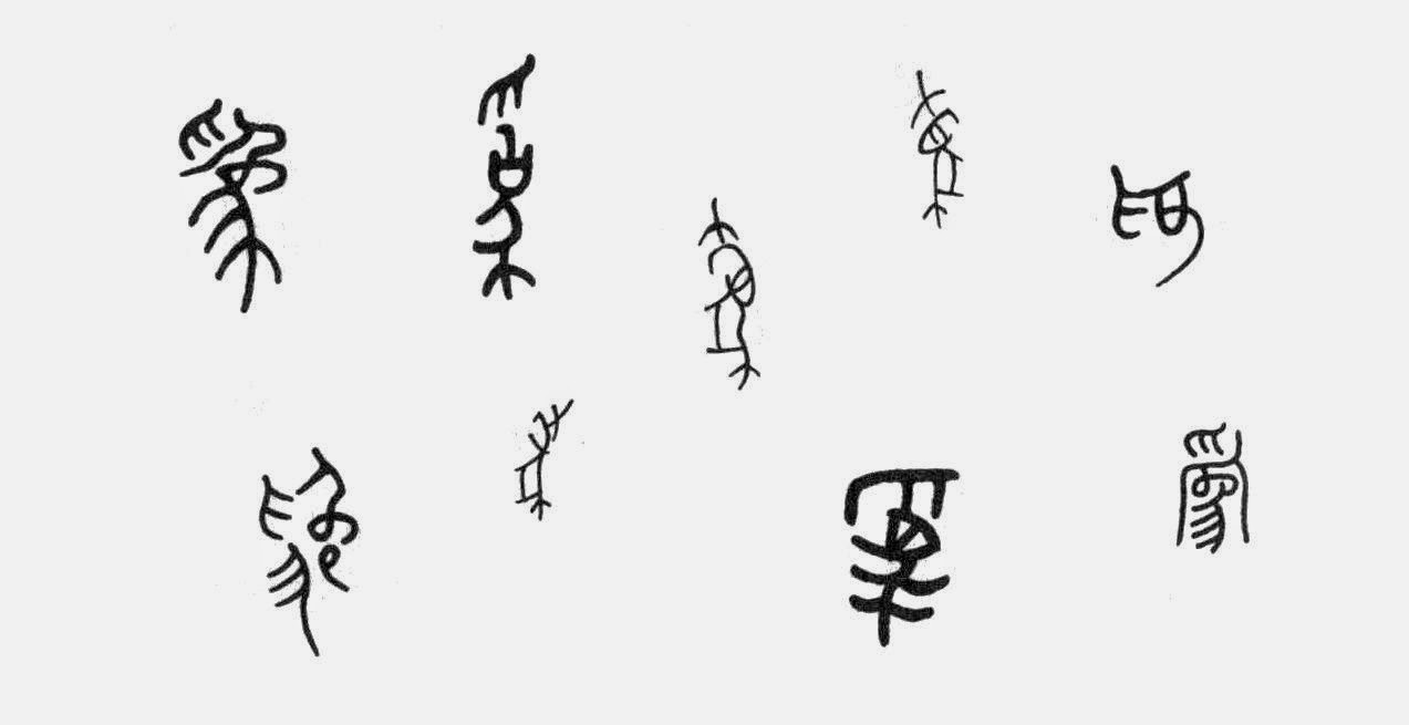 Ancient Chinese logograms: 爲