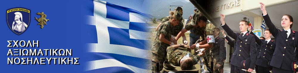 ΝΟΣΗΛΕΥΤΙΚΗ ΕΚΠΑΙΔΕΥΣΗ ΣΕ ΕΛΛΑΔΑ ΚΑΙ ΕΞΩΤΕΡΙΚΟ : ΙΣΤΟΡΙΚΗ ΑΝΑΔΡΟΜΗ ...